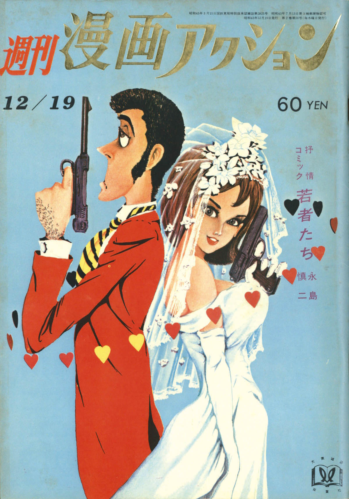 La storia dei Manga Pt. 3 - Gli anni della rivolta - SpaceNerd.it